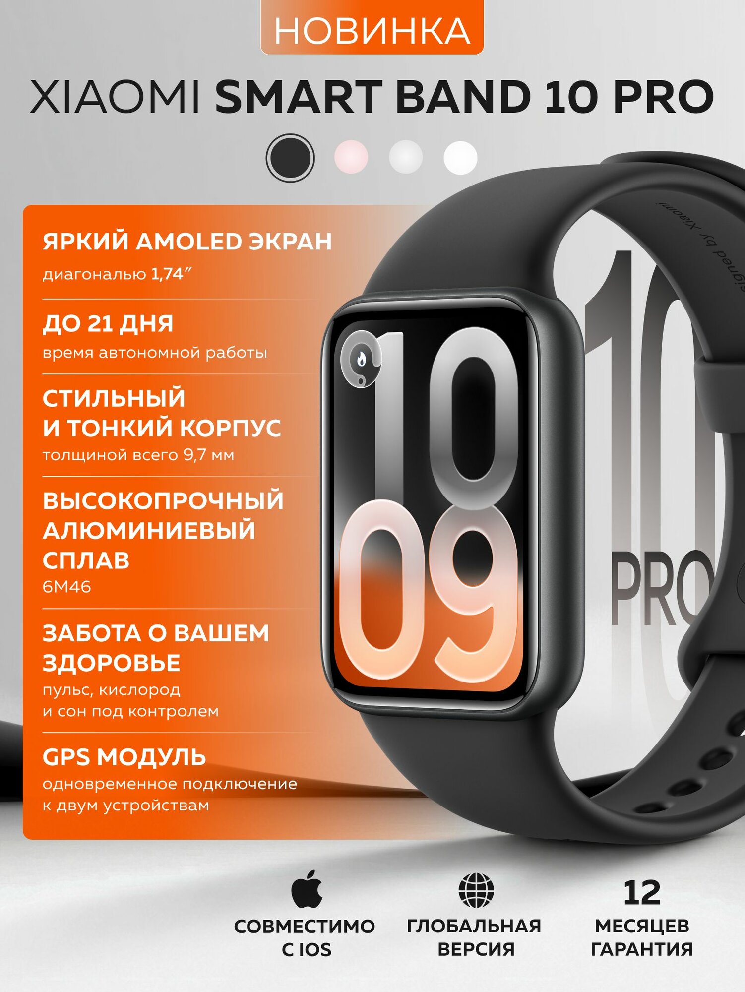 Фитнес-браслет Xiaomi Smart Band 10 Pro BHR08W9GL (Midnight Black)