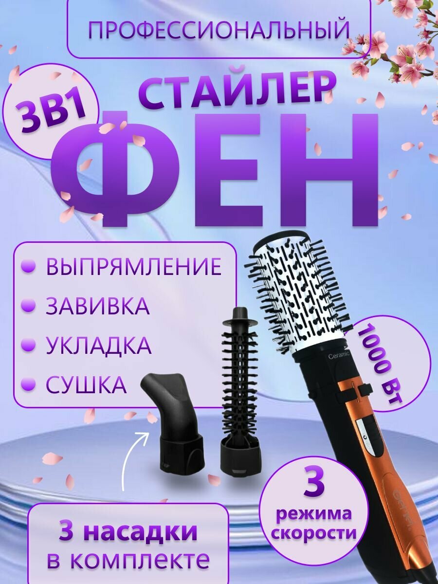 Фен-щетка для волос с вращением, стайлер, салонный, для завивки кудрей