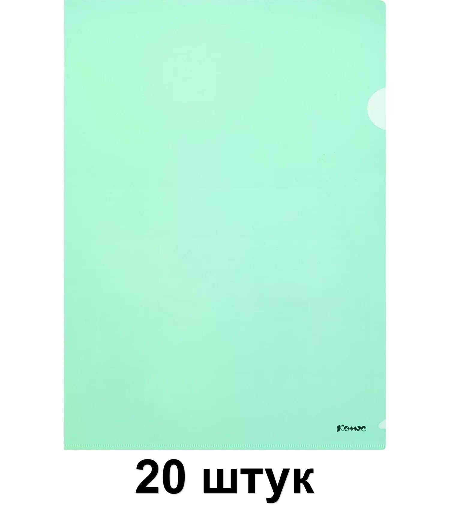 Комус Папка уголок Зеленый, А4, 180 мкм, 20 шт