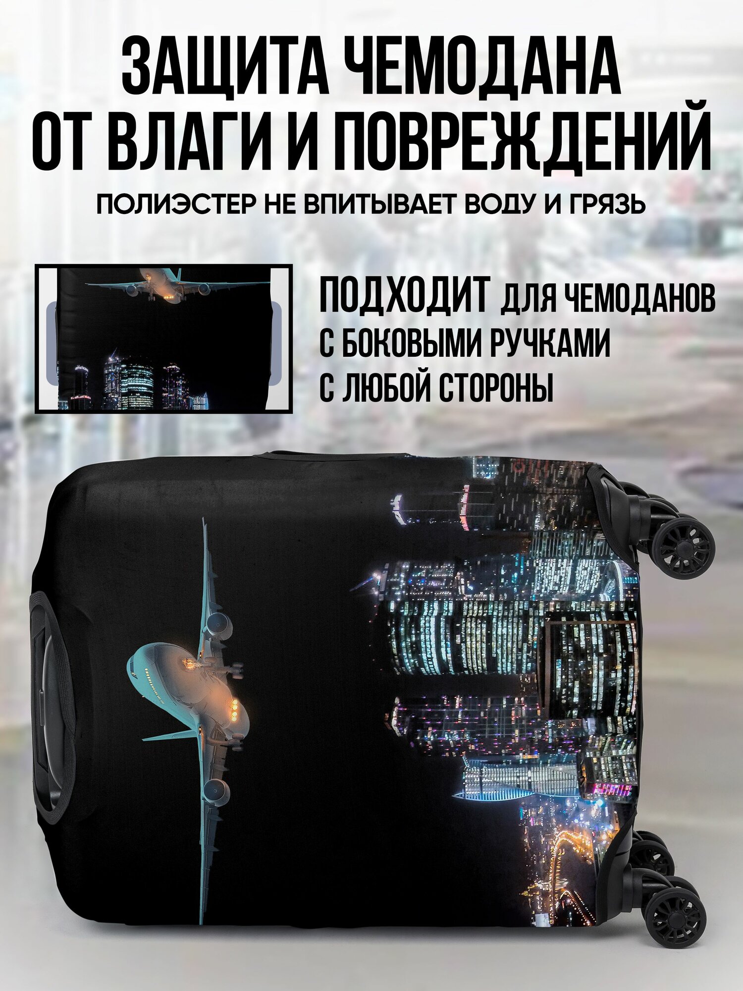 Чехол на чемодан L плотный, чехол для чемодана — фото 1