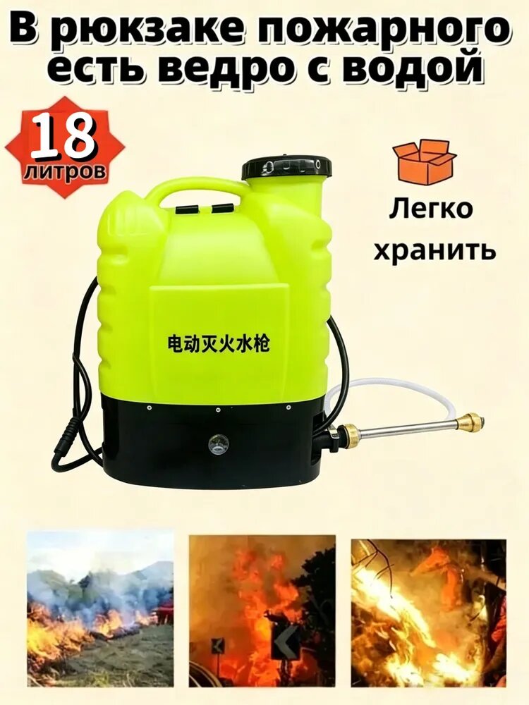 Противопожарный ранец 18л с насосом