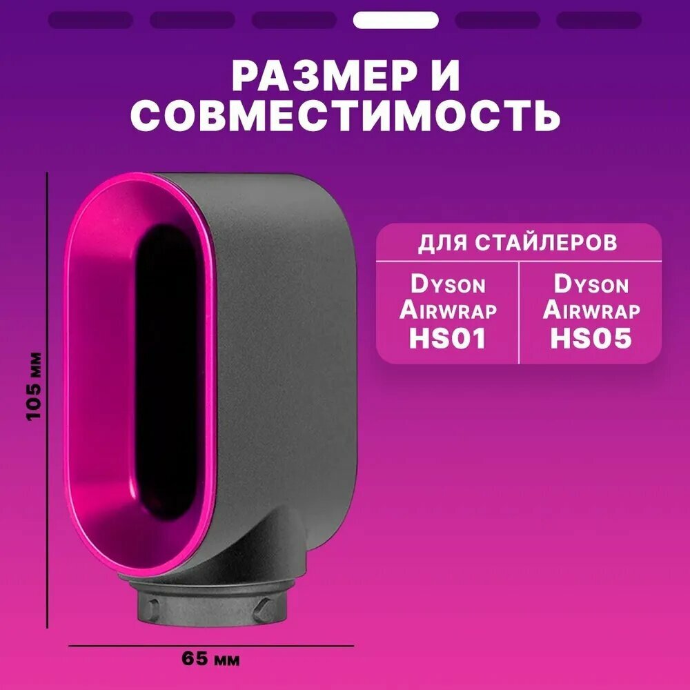 Насадка для стайлера — фото 1