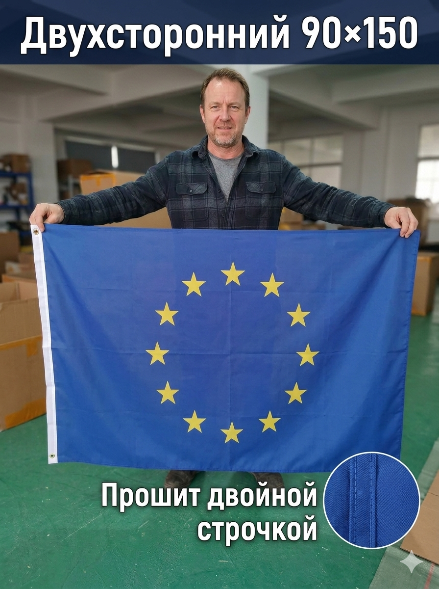 Флаг Евросоюза