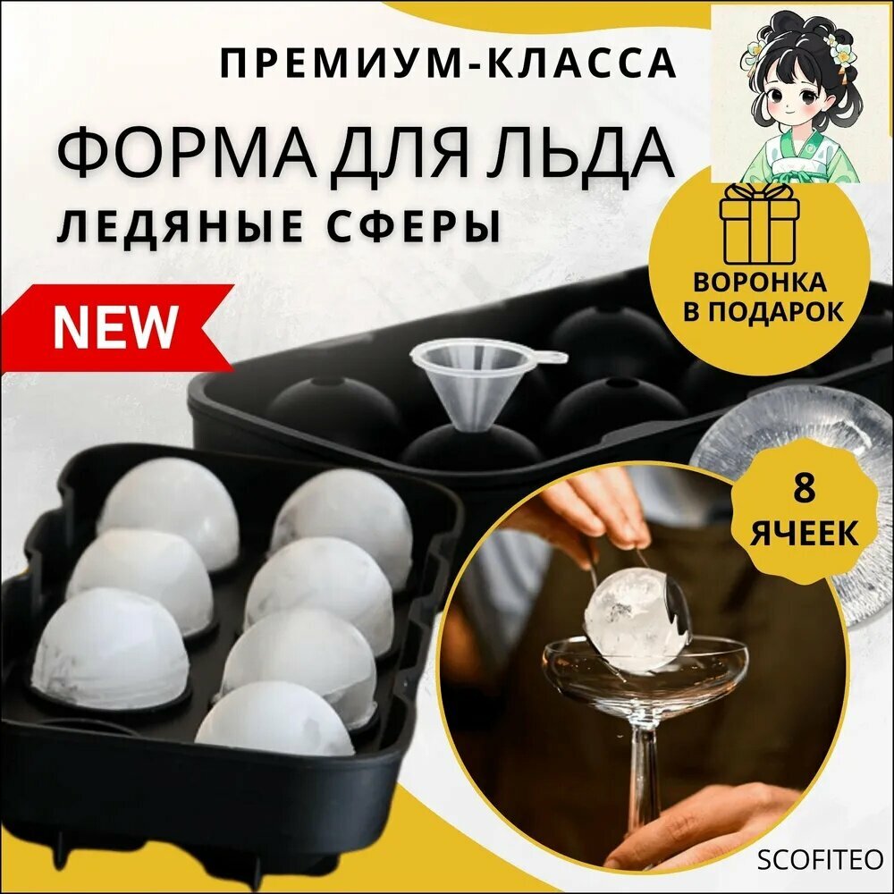 Форма для льда, 8 яч, 1 шт