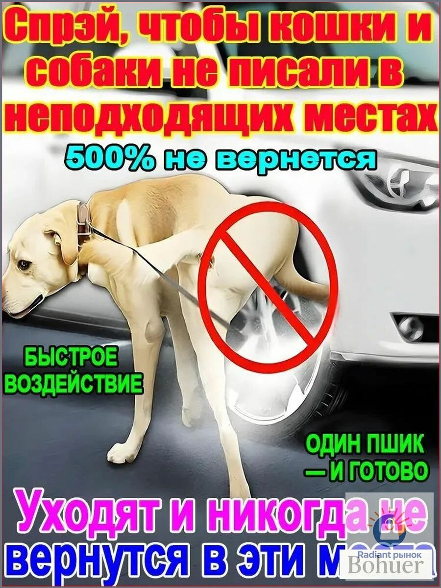 Спрей-отпугиватель для кошек и собак "Антигадин" защита мебели и ковров от меток и царапания. Натуральный состав, мгновенное действие.