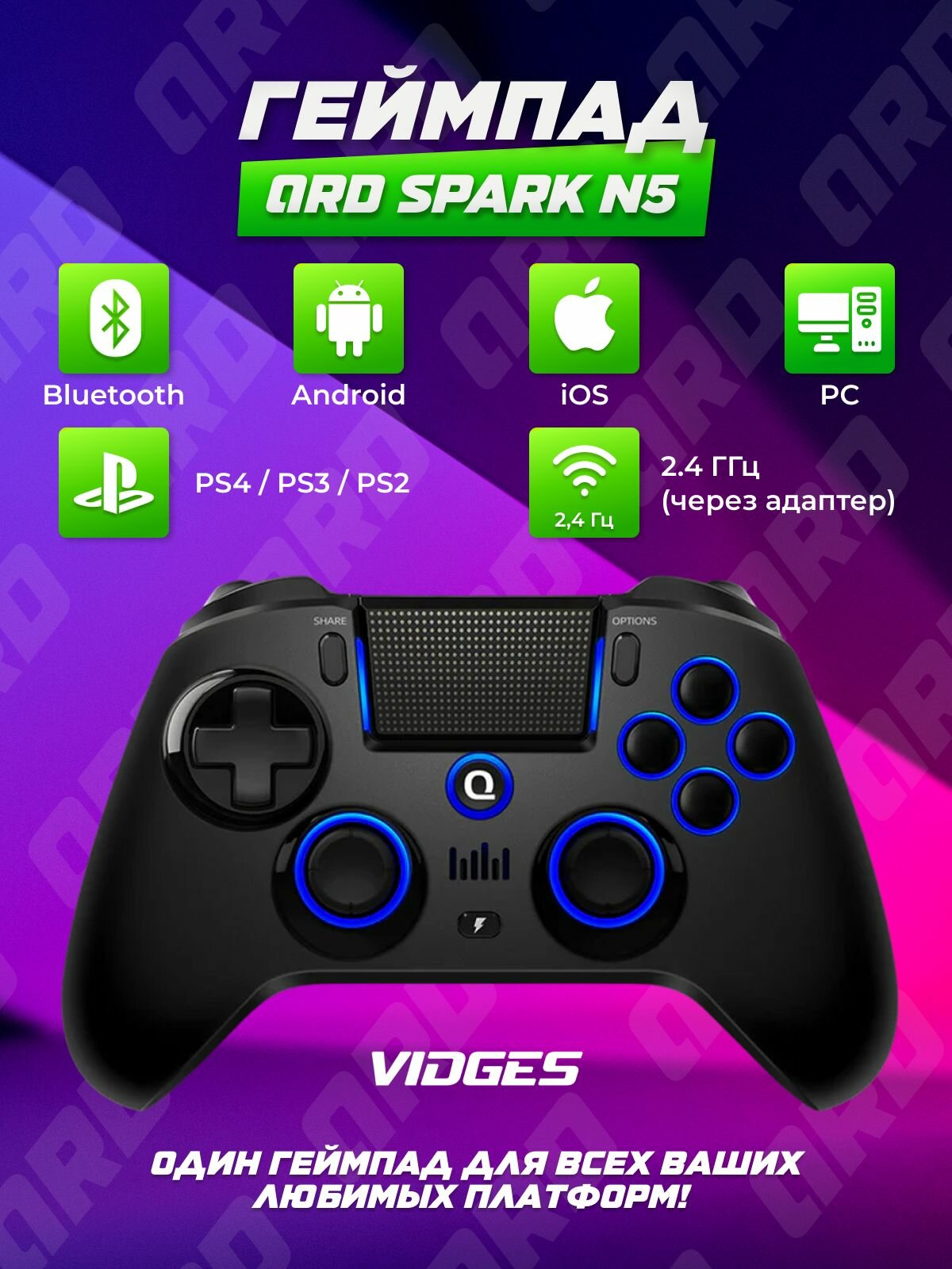 Геймпад VIDGES QRD Spark N5 Bluetooth для Android, iOS, PS4, PS3, PS2 и ПК