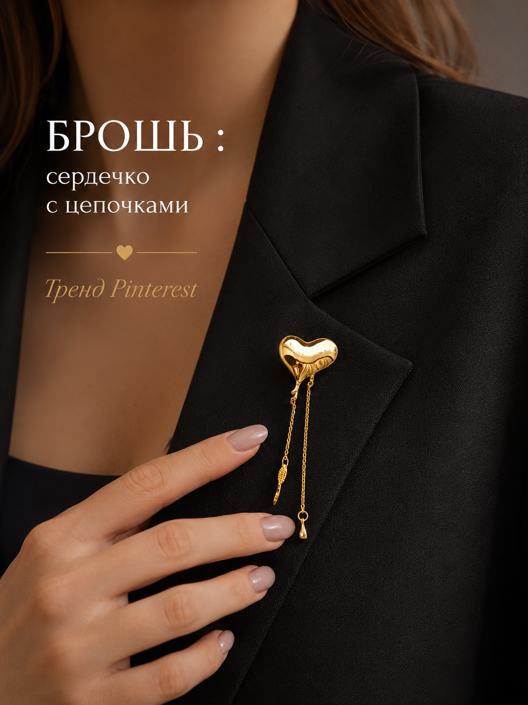 Брошь