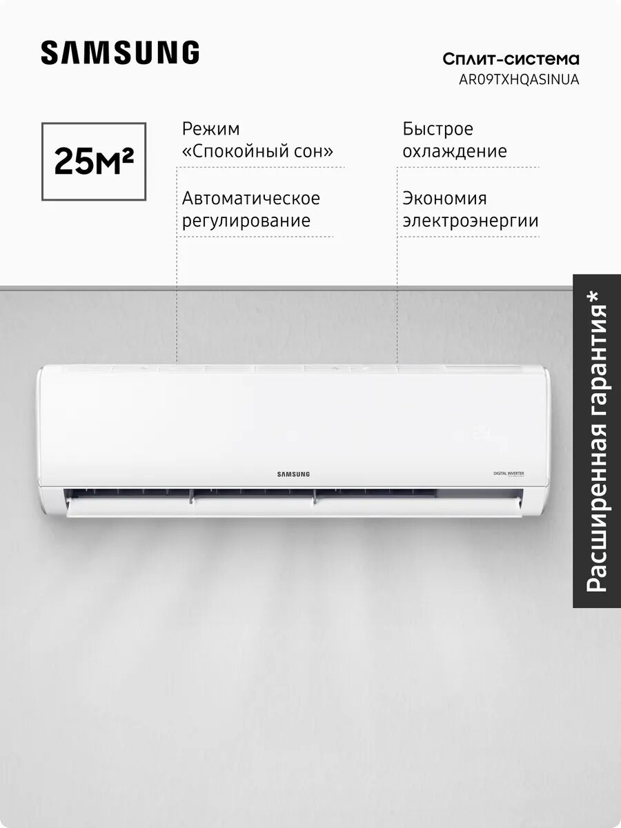 Инверторная сплит-система AR09TXHQASINUA, HD-фильтр, 25 м2