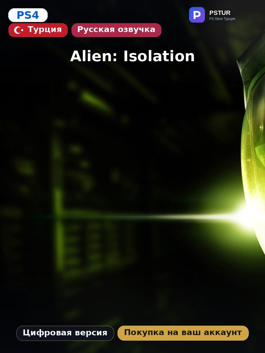 Alien: Isolation PS4 — PlayStation Store Турция, цифровая версия
