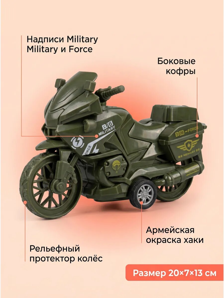 Мотоцикл игрушка военный хаки цвет, для весёлой игры, подарок ребёнку