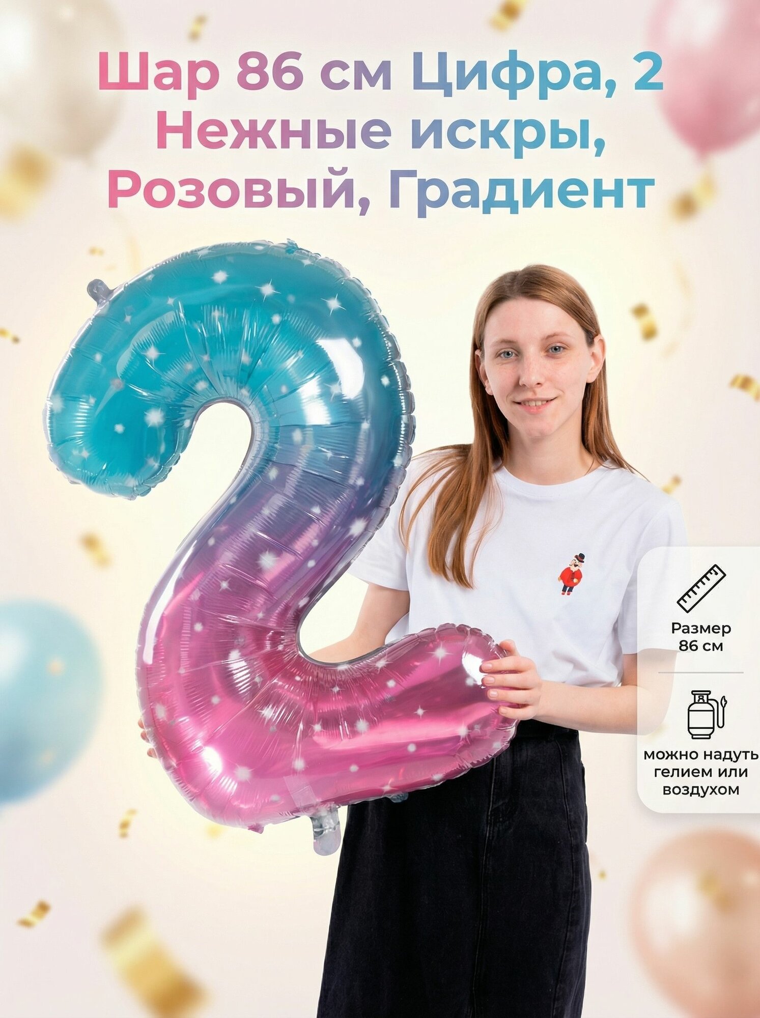 Шар 86 см Цифра, 2 Нежные искры, Розовый, Градиент