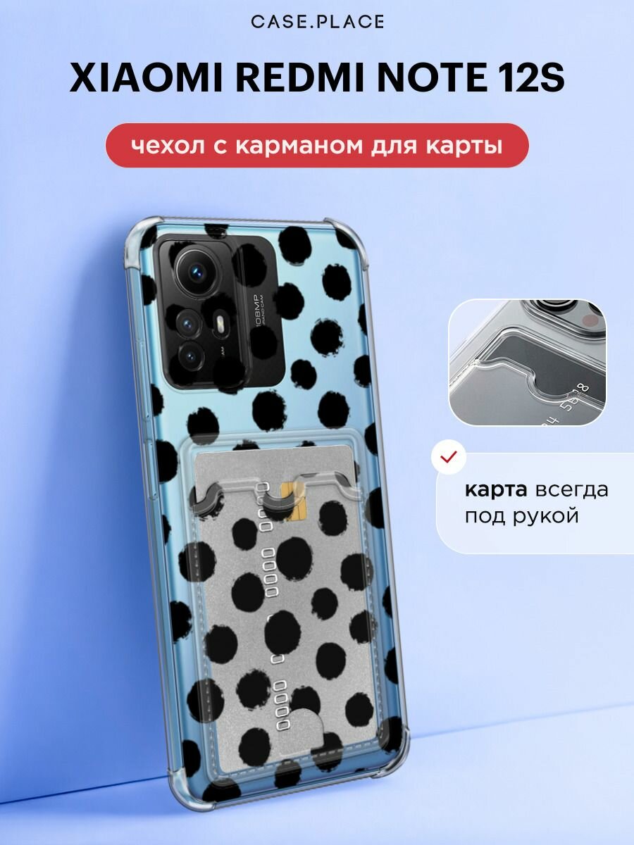 Чехол на Xiaomi Redmi Note 12S (Сяоми Редми Ноут 12S) с картой и принтом Узор в горошек кистью