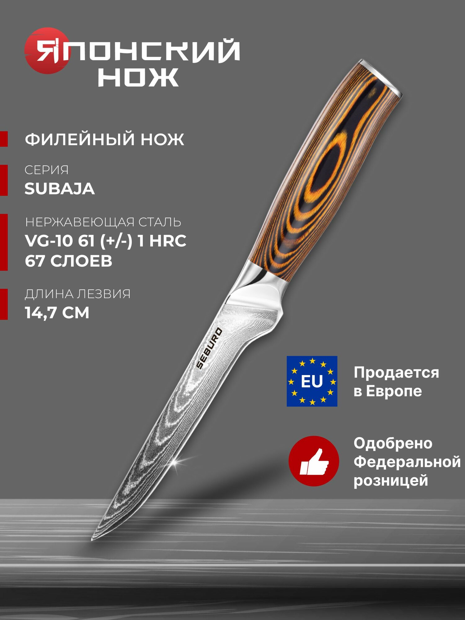Нож филейный из дамасской стали Seburo SUBAJA Damascus - профессиональный японский кухонный нож