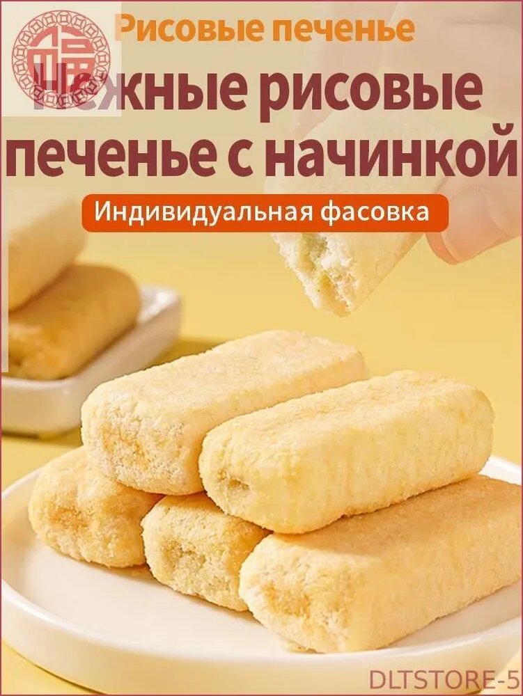 Акция ограниченная!30 упаковок, Рисовые печенье Тайвань: не жирные, сладкие,200 г