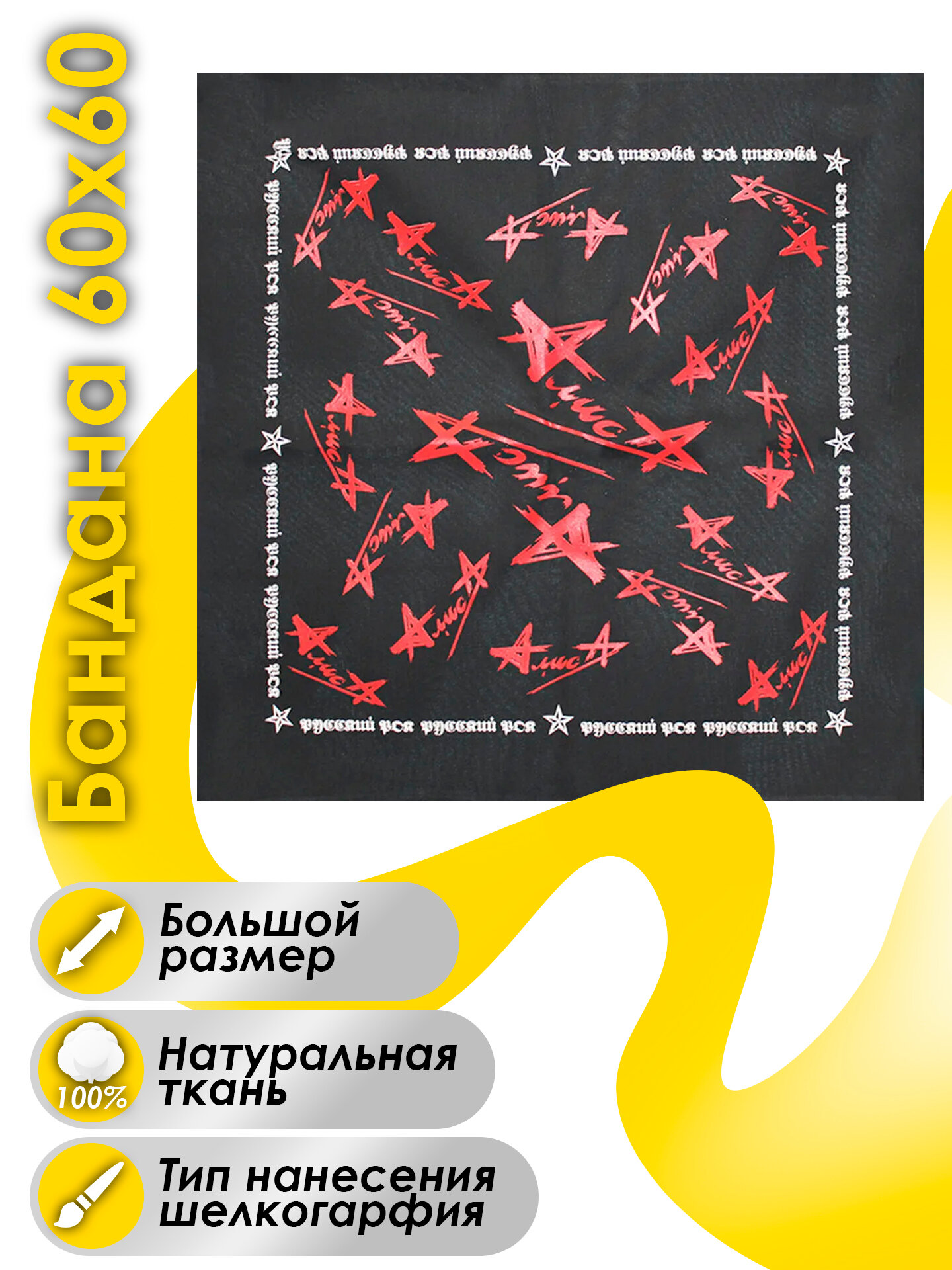 Бандана для взрослых и детей