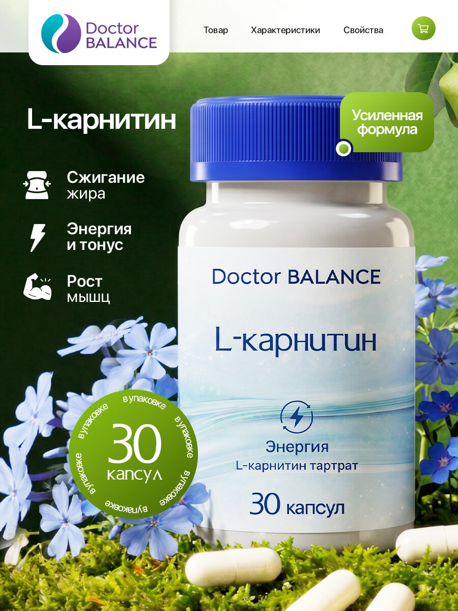 БАД к пище "L-карнитин капс" капс 00 - 30 капсул / уп - Doctor Balance