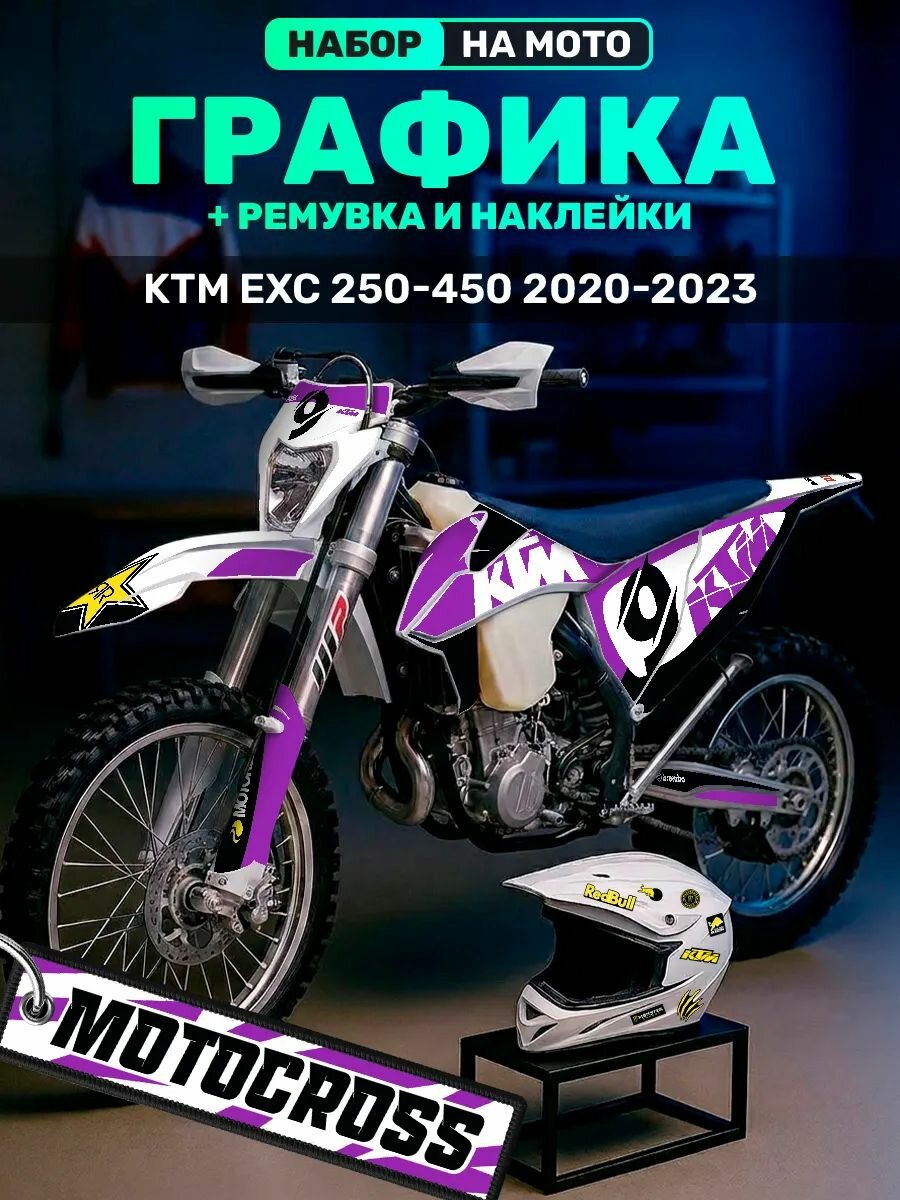 Наклейки на мотоцикл графика на эндуро КТМ
