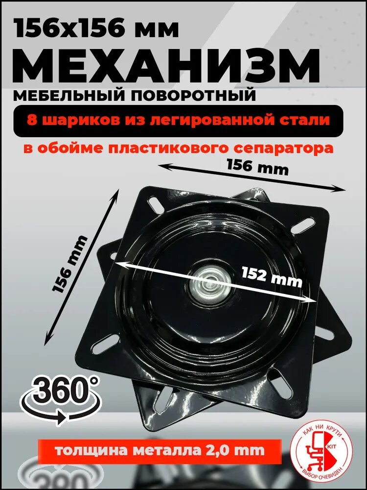 Поворотная платформа для кресла