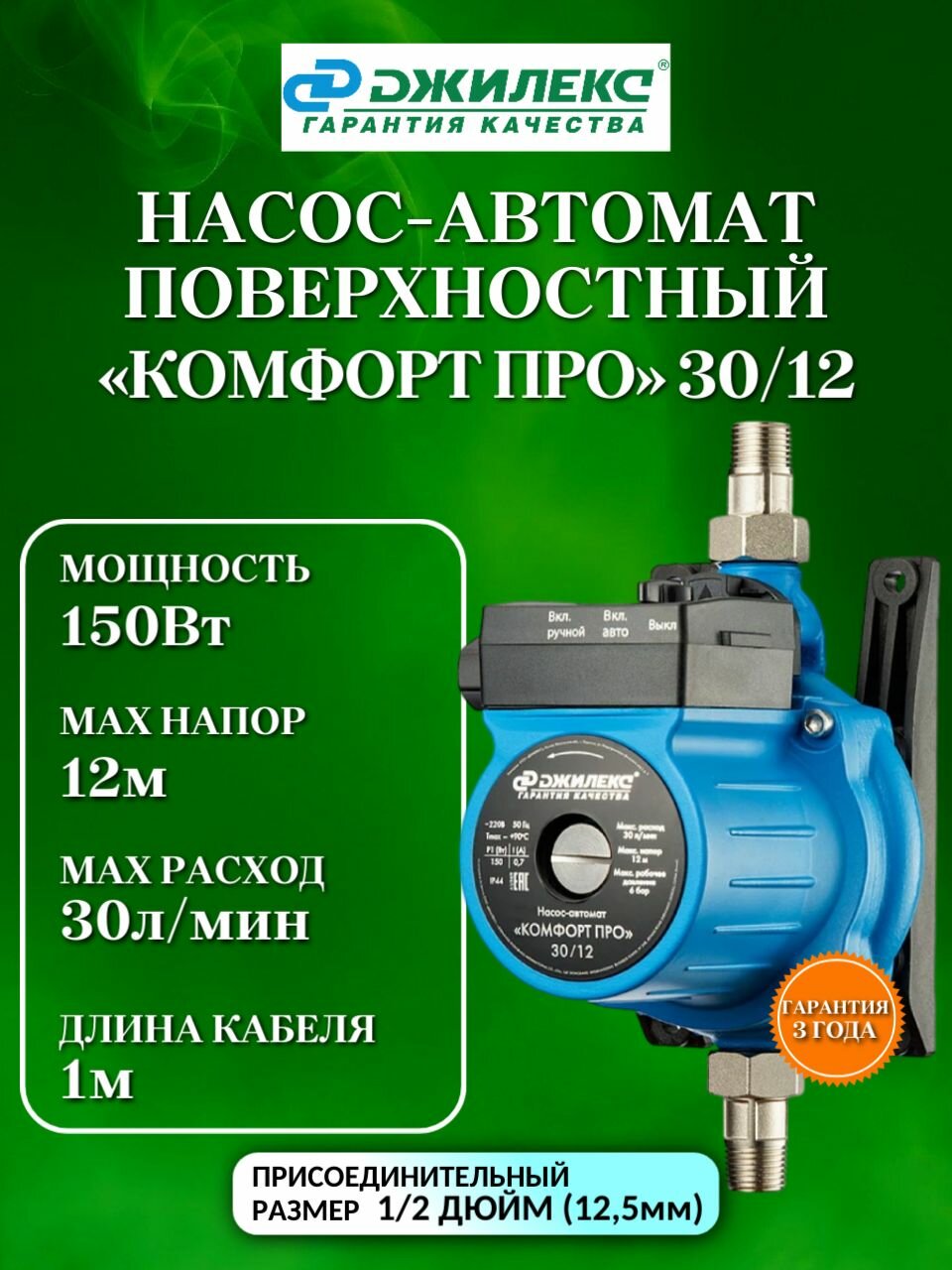 Поверхностный насос-автомат комфорт про 30/12 Джилекс