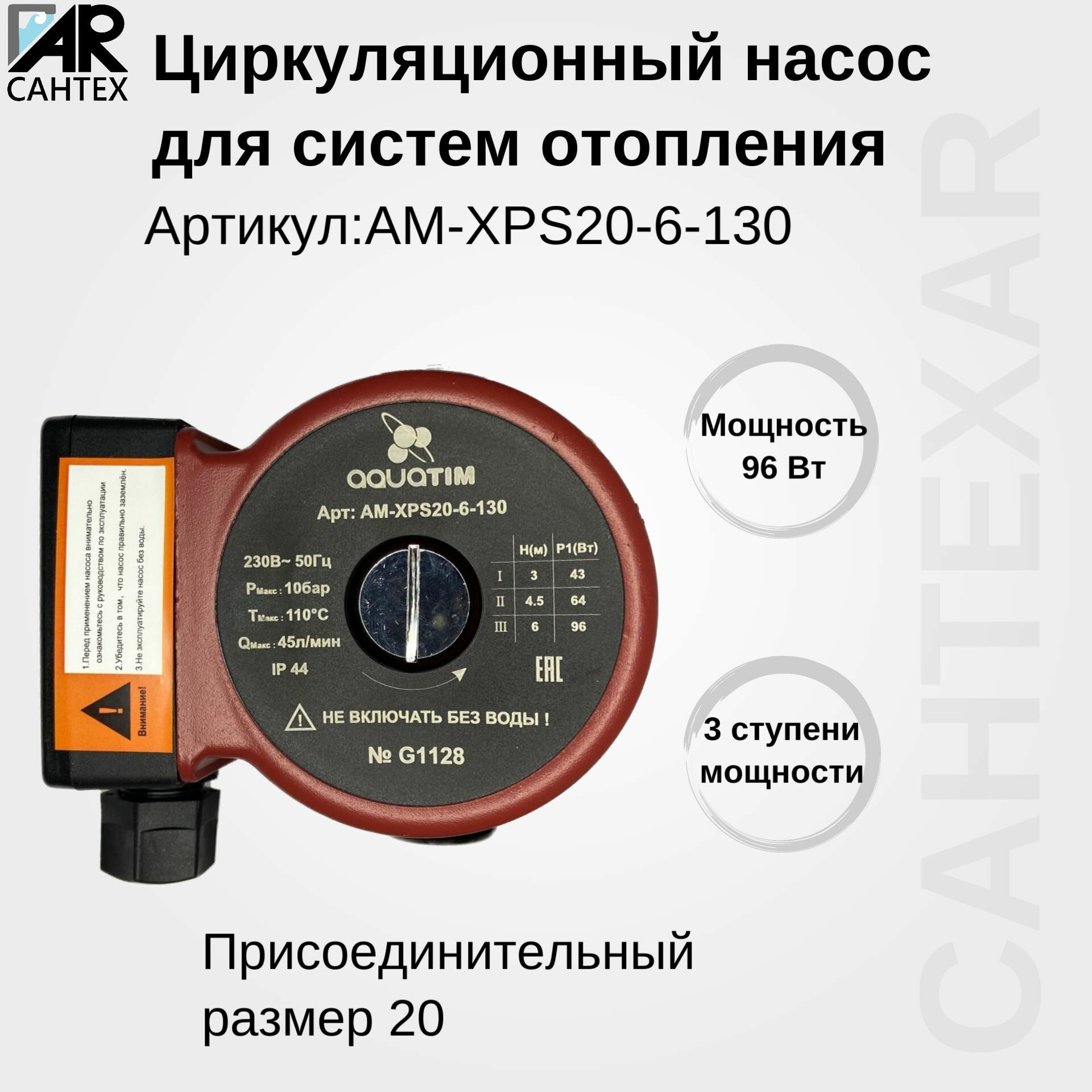 TIM Циркуляционный насос,93Вт,45л/мин,6м