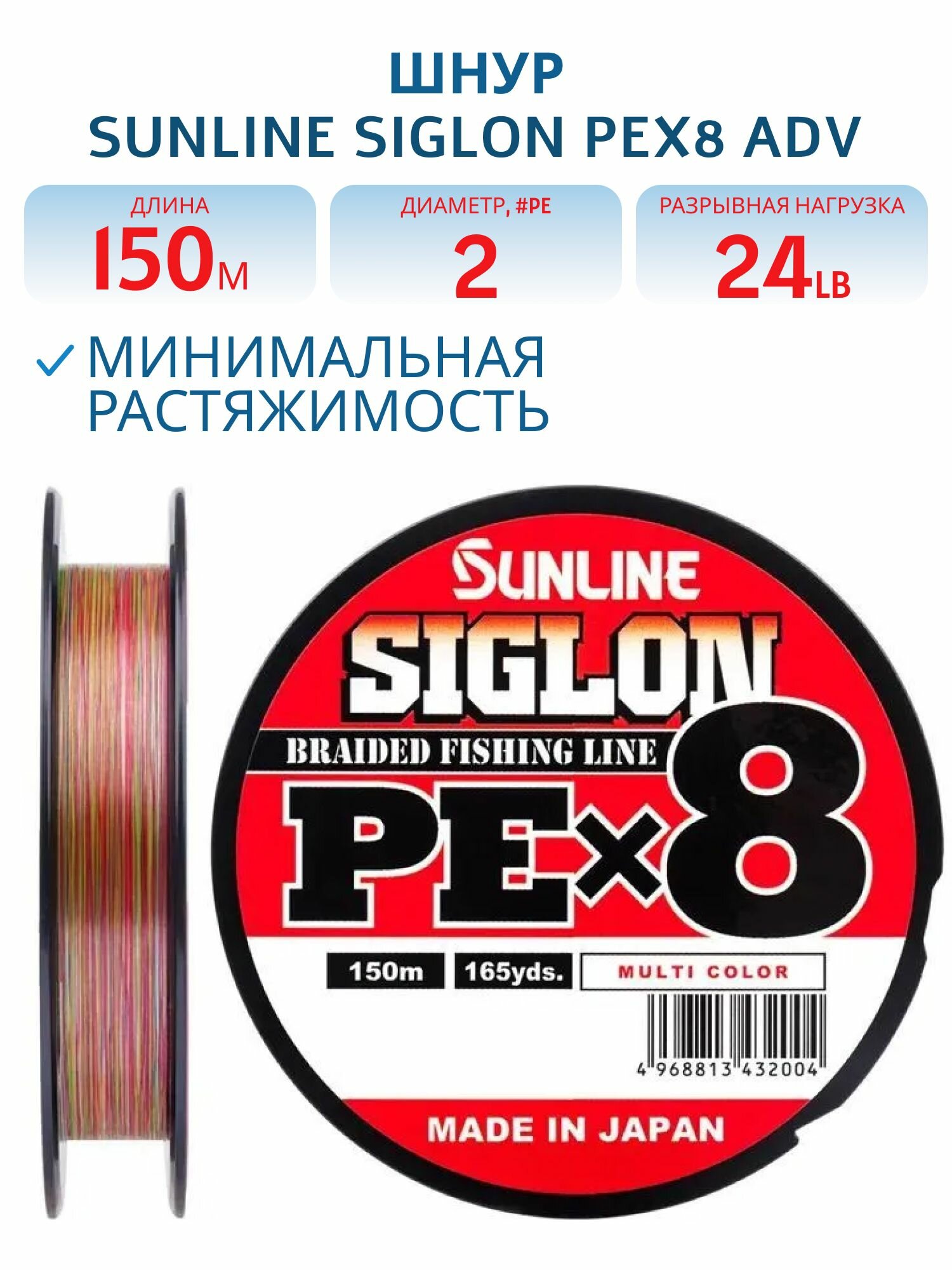Шнур Sunline SIGLON PEx8 ADV 150M(Multicolor 5C) #2/24LB