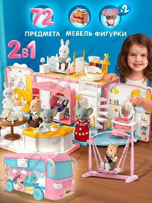 Кукольный домик с мебелью и куклами , дом на колесах, автодом