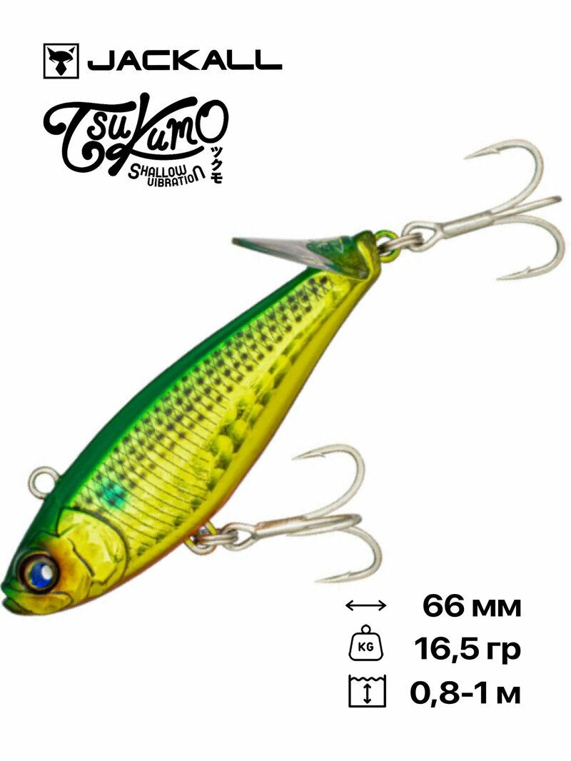 Воблер Jackall Tsukumo 66, 66 мм, 16,5 гр, #Green Gold