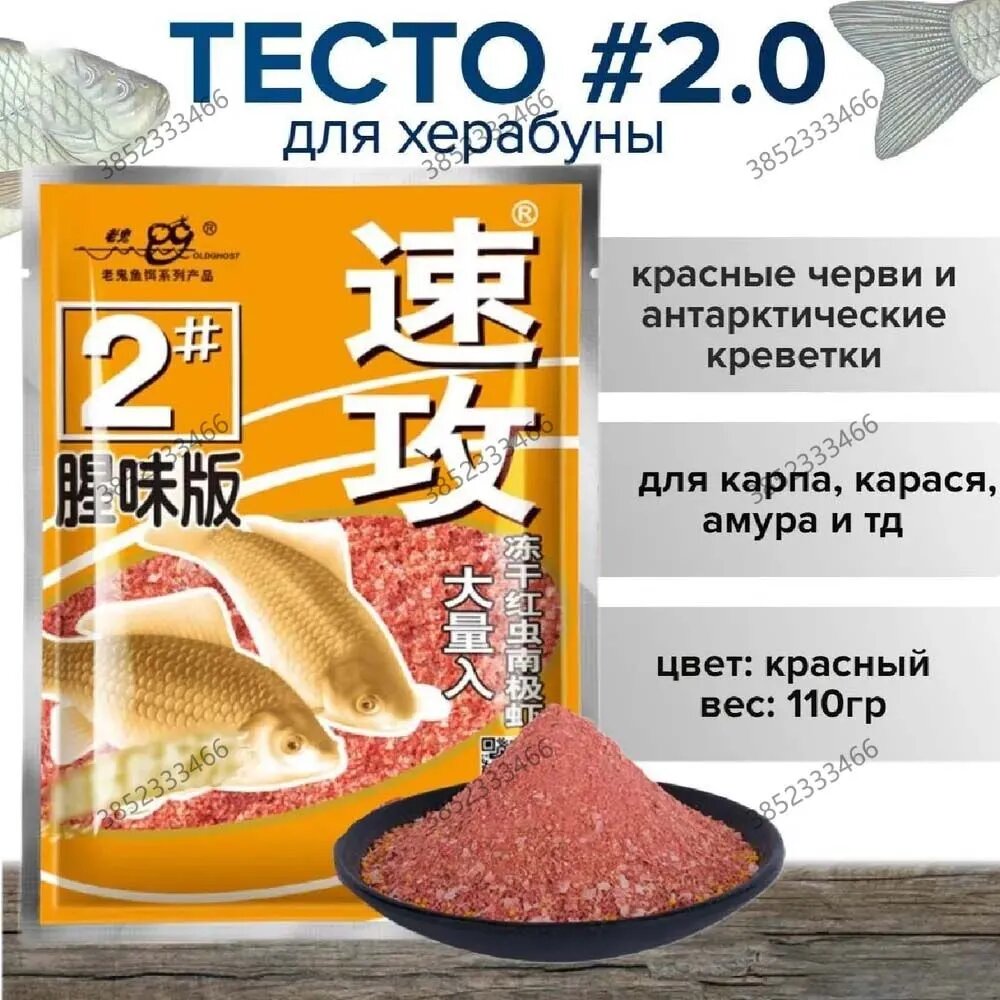 Универсальная ароматизированная прикормка для рыбалки с высоким содержанием белка.