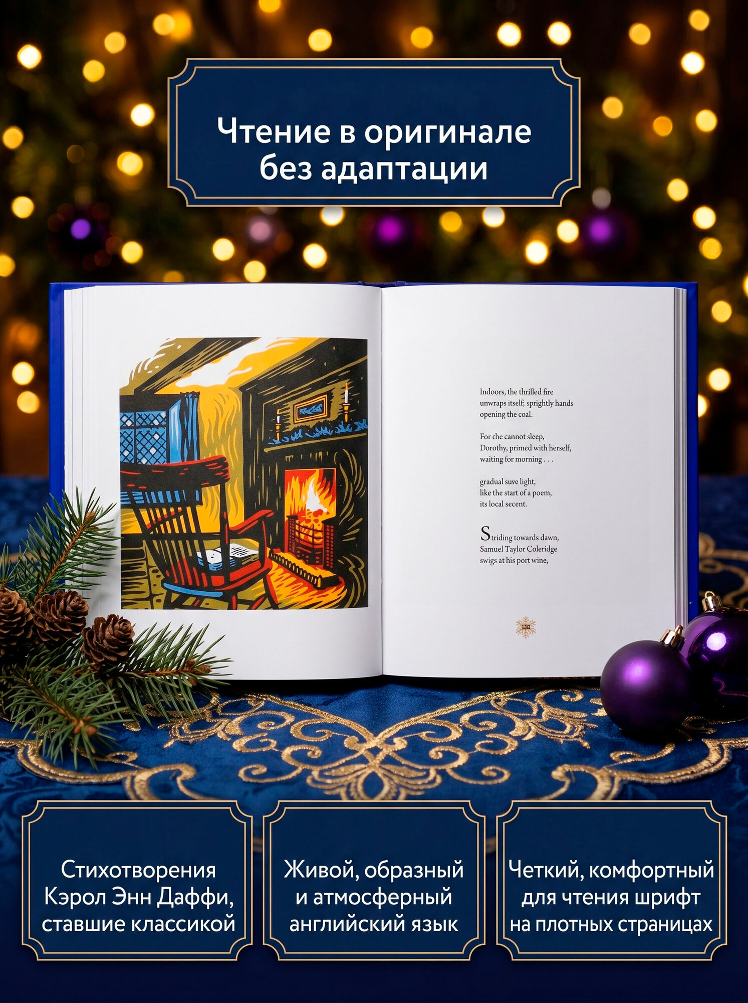 Christmas Poems / Рождественские стихи. Кэрол Энн Даффи. Сборник праздничной поэзии с иллюстрациями. Подарочное издание — фото 1