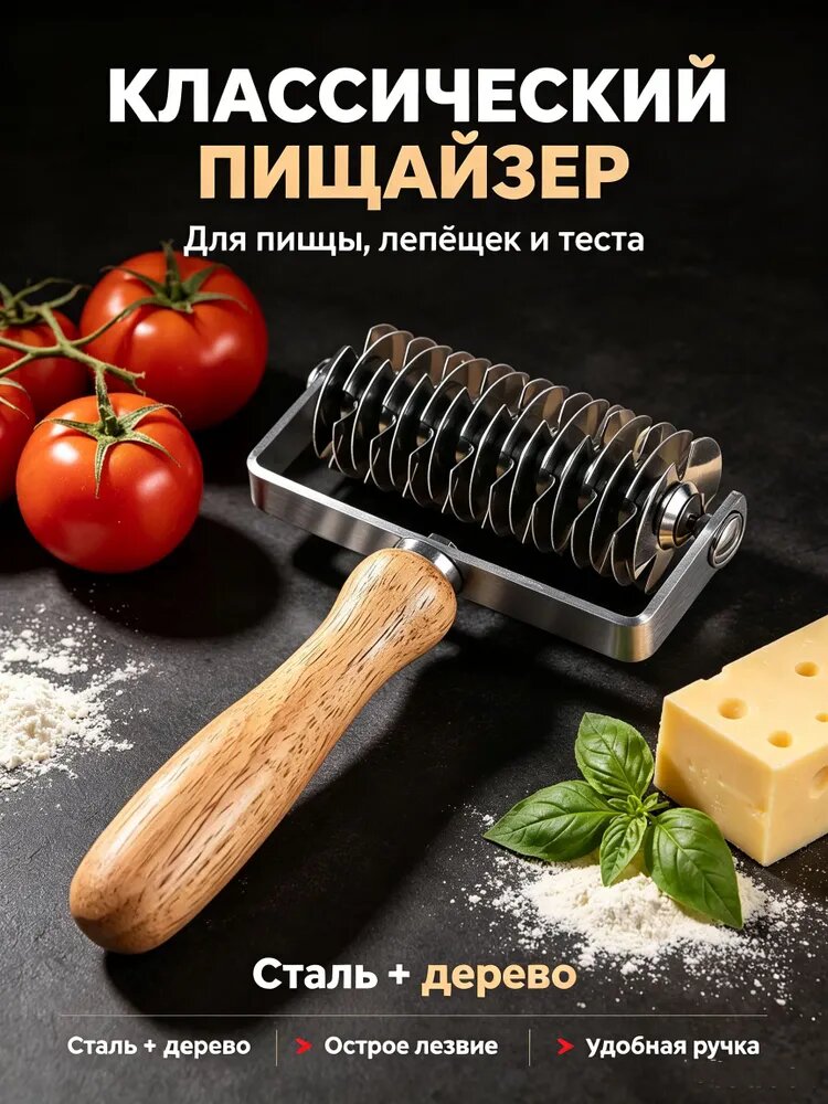 Палочка для блиновх 6.5 см, 1 предм.