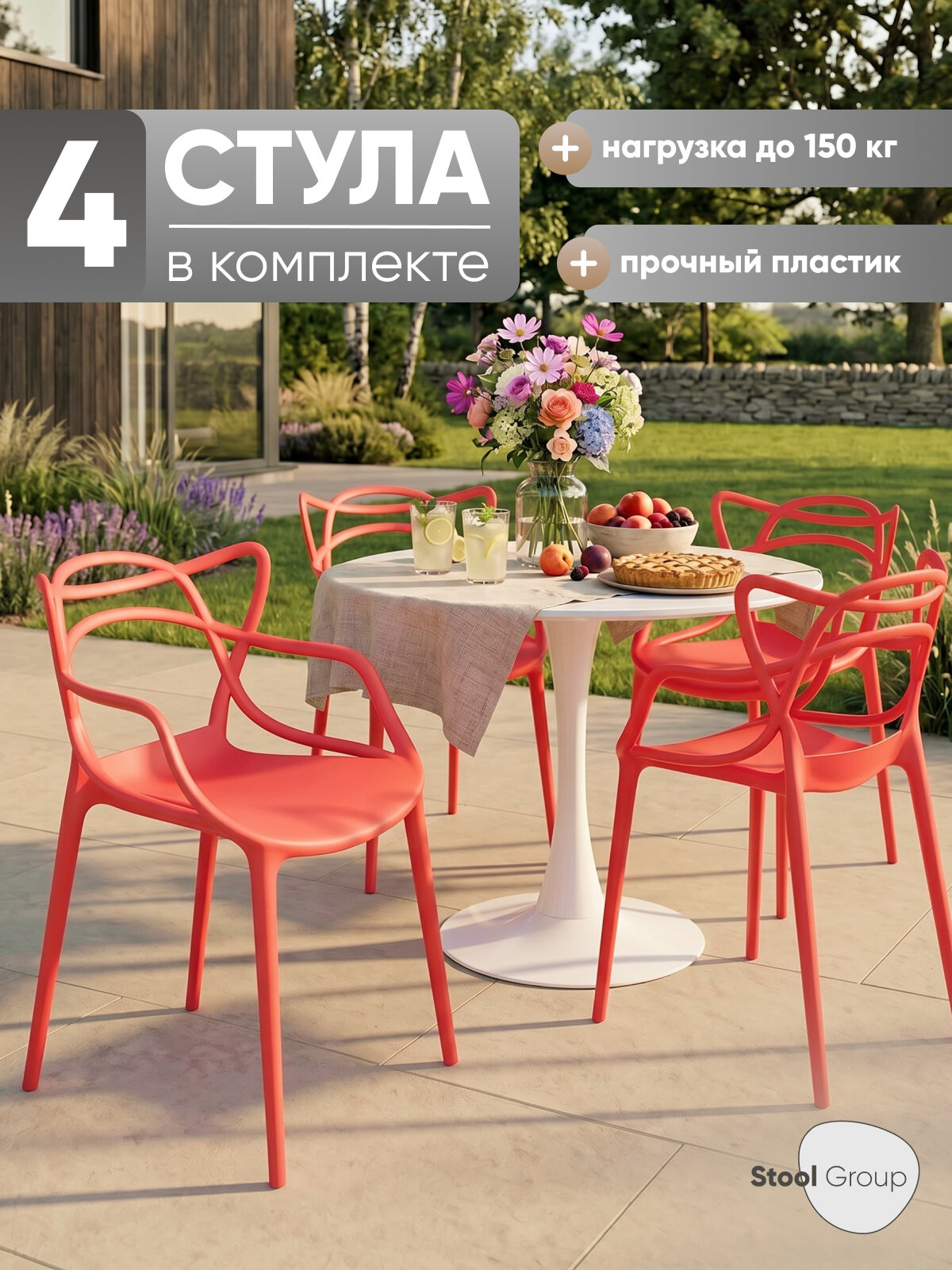Стулья для кухни обеденные Masters NEW, комплект 4 шт, красный