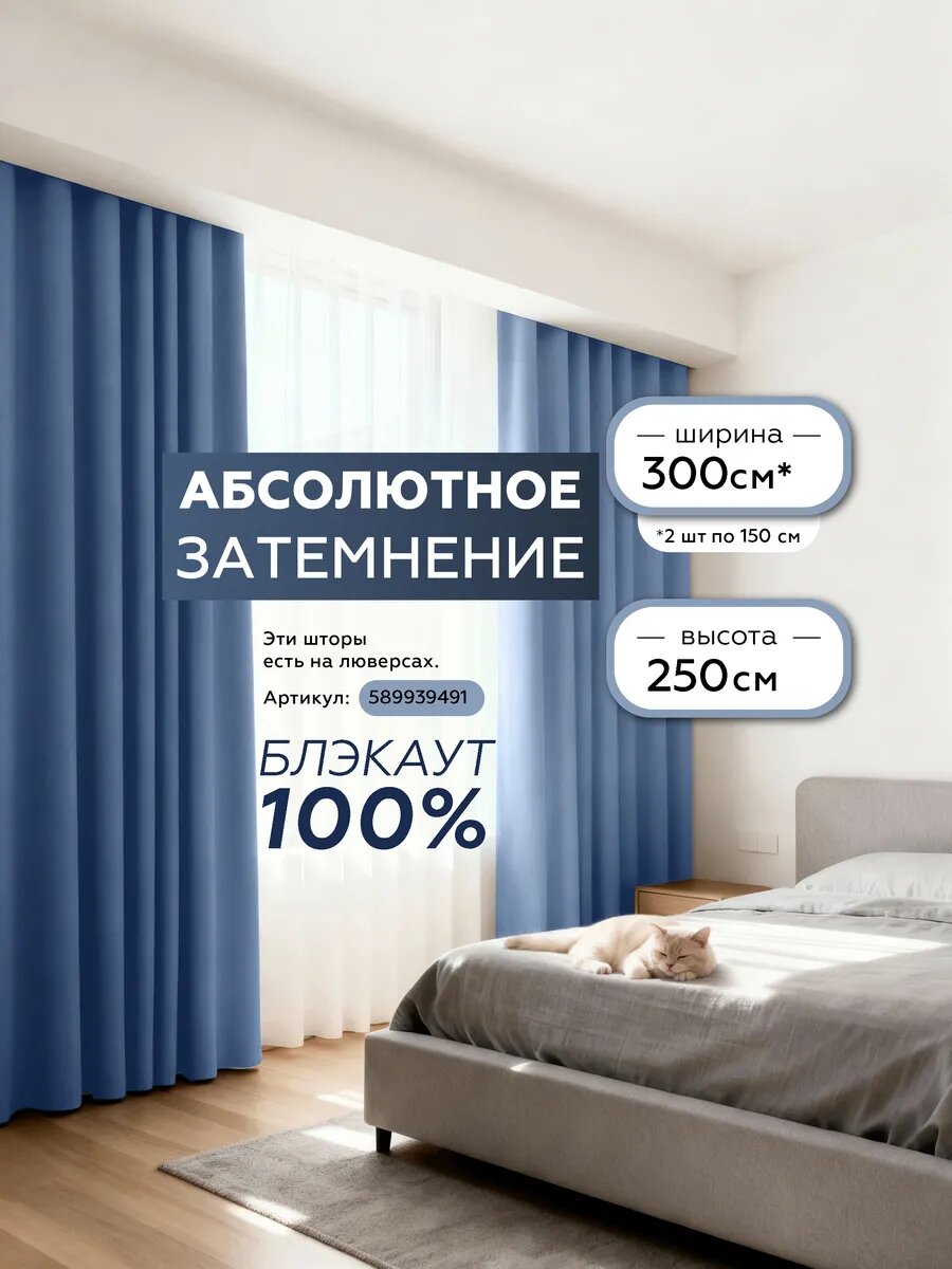 Шторы Colore Caldo, блэкаут 100%, 2 шт 150х250, цвет голубой