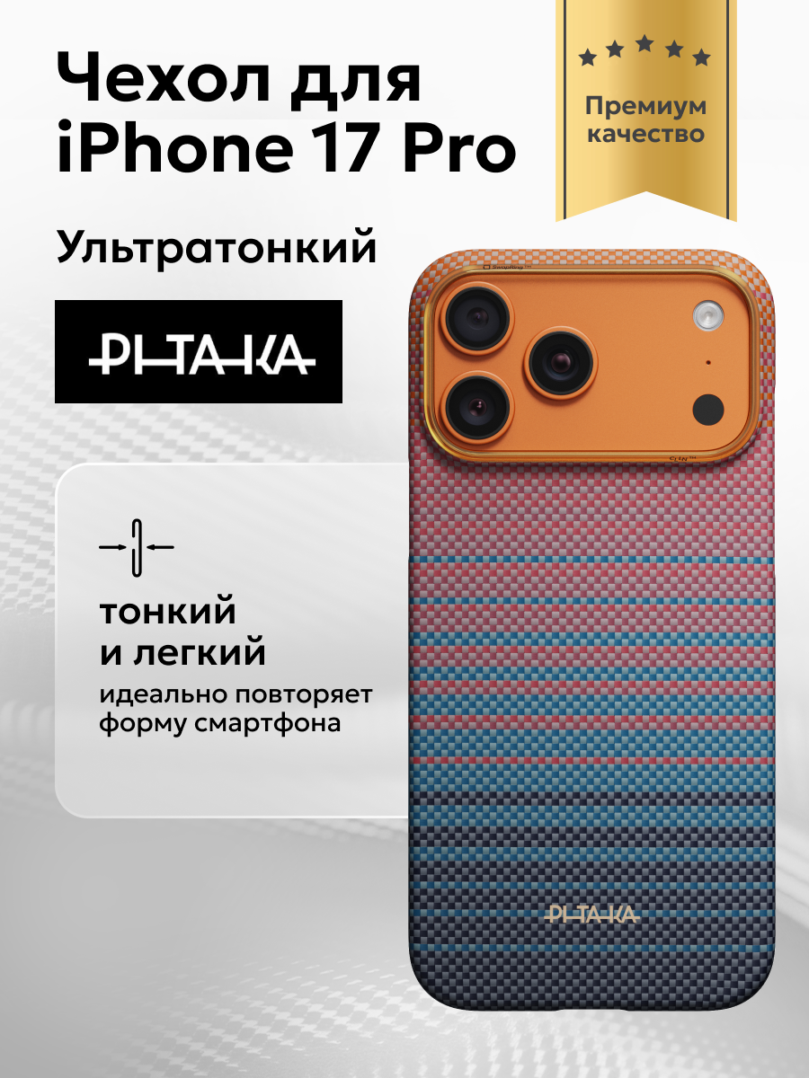 Чехол Pitaka California Dream-05, для iPhone 17 Pro, ударопрочный, с MagSafe