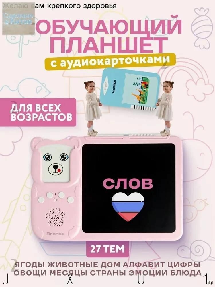 Детский планшет с карточками для развития речи Лексик