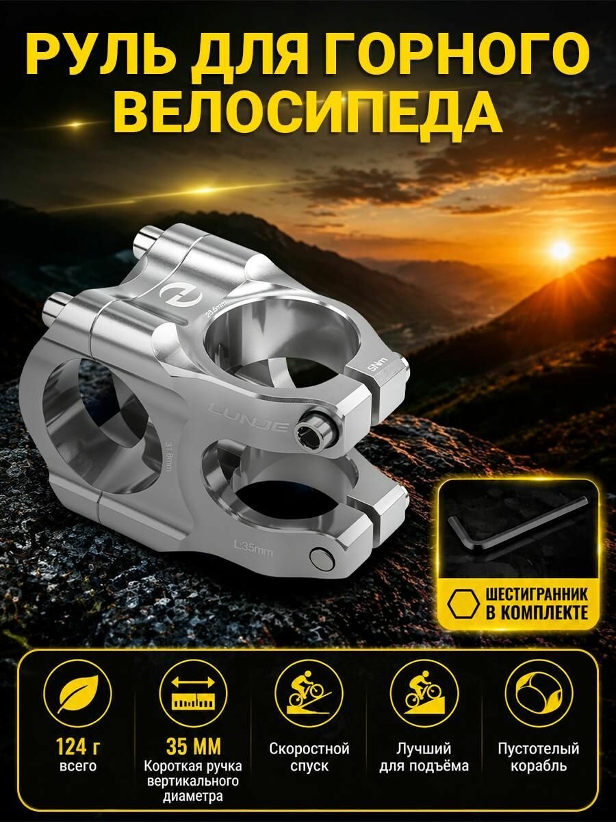 Вынос руля серебристый короткий алюминиевый 31.8 мм для горного велосипеда МТБ (MTB), тюнинг и запчасти