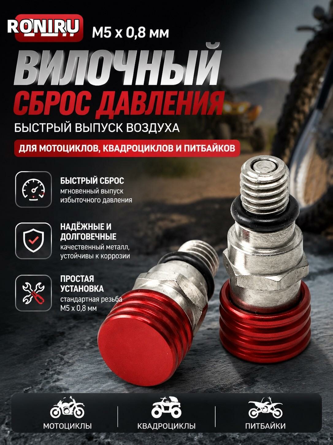 2 шт. вилочный сброс давления M5 x 0,8 мм для мотоцикла, квадроцикла и питбайка — быстрый выпуск воздуха в наборе