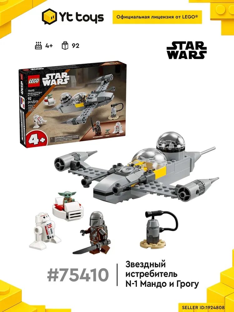 Январь 2025 г. Предпродажа нового продукта LEGO Star Wars Mando and Grogu's N-1 Starfighter,92 деталей, возраст от 4+, 75410