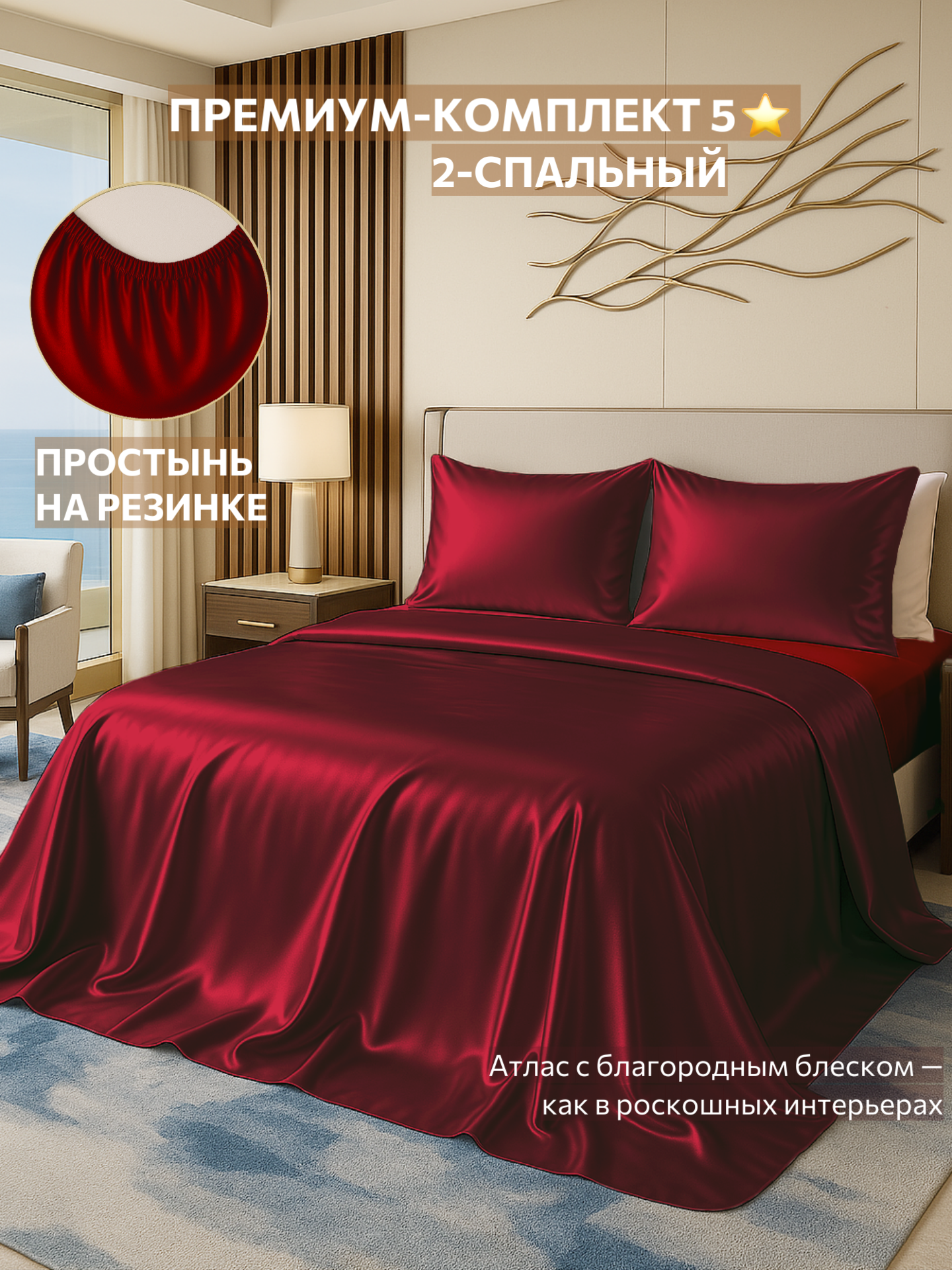 Комплект постельного белья KYZO "Шелковая гладкость", 2 спальное, бордовый, искусственный шелк