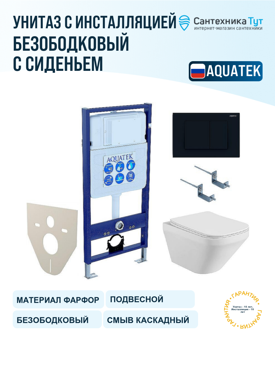 Инсталляция с унитазом комплект Aquatek Лира белый, с сиденьем микролифт и черной кнопкой смыва