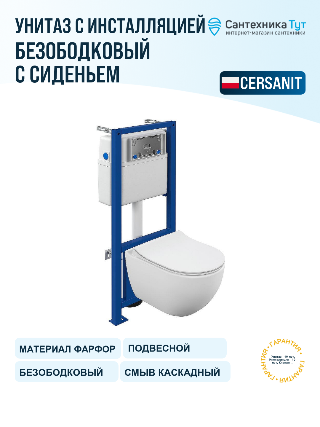 Инсталляция с унитазом комплект Cersanit Brasko 64916 белый, с сиденьем микролифт без кнопки смыва