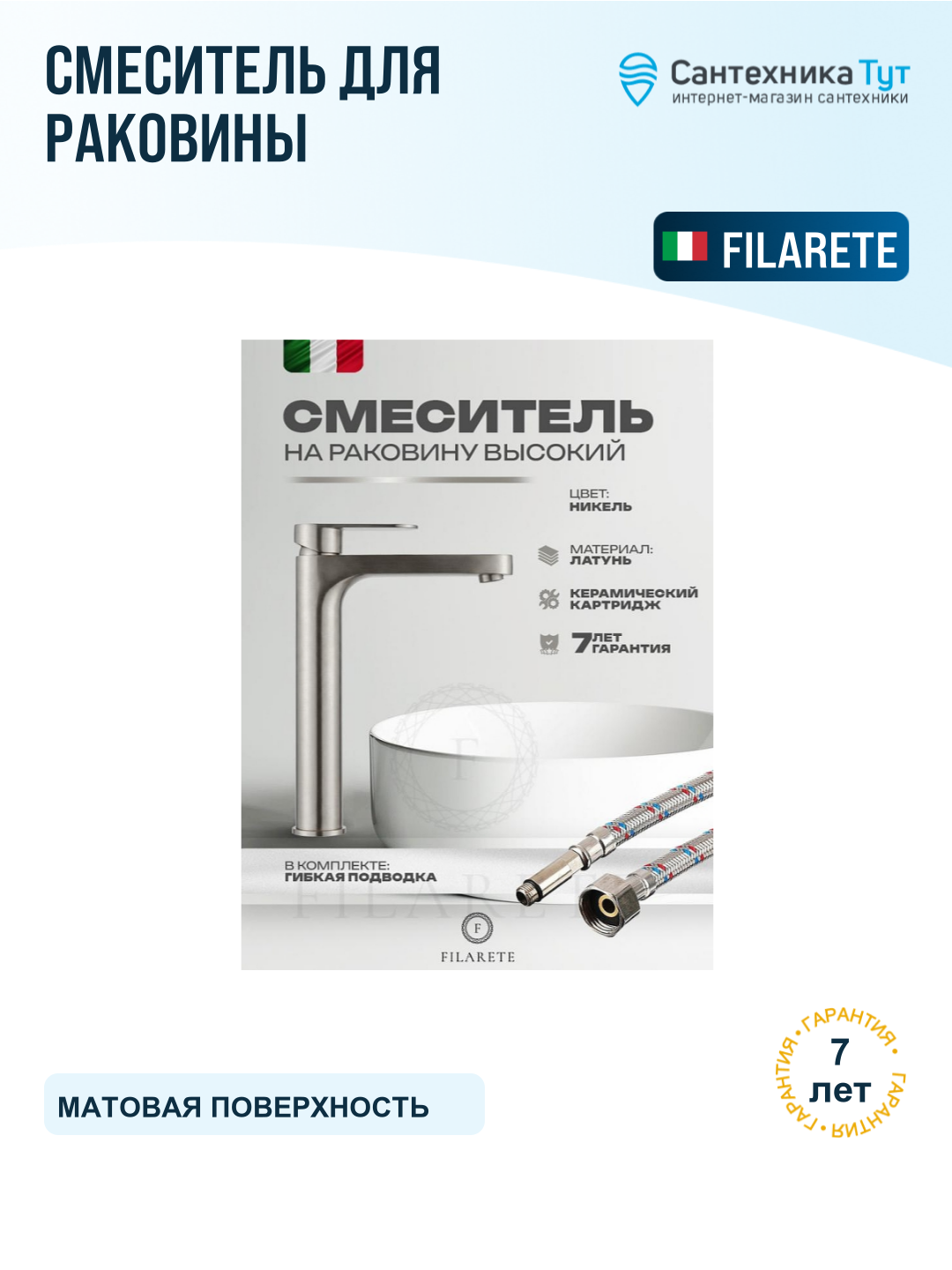 Смеситель для раковины FILARETE Roun FL6030NK никель, рычажное управление, латунь