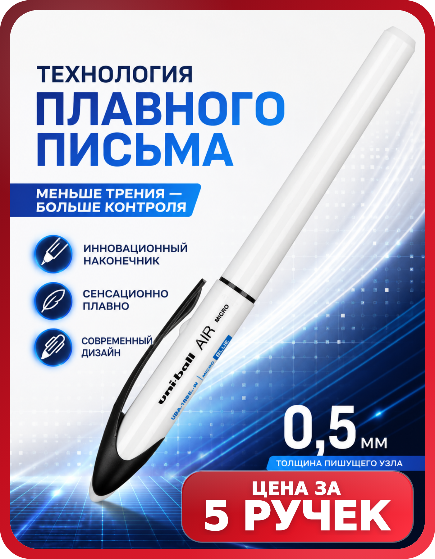 Синие ручки UNI для ежедневных записей, набор 5 шт