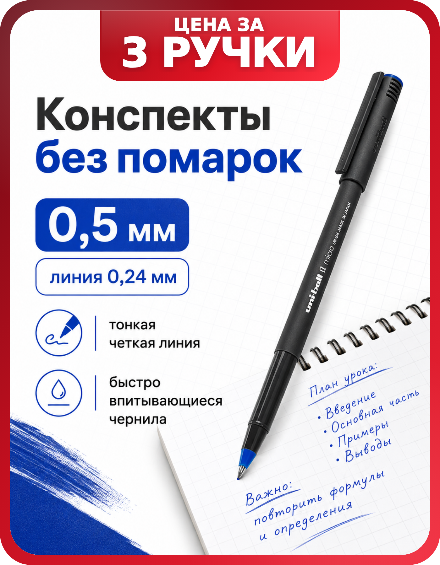Ручки синие набор Uni-Ball II Micro 0.5 мм, 3 шт