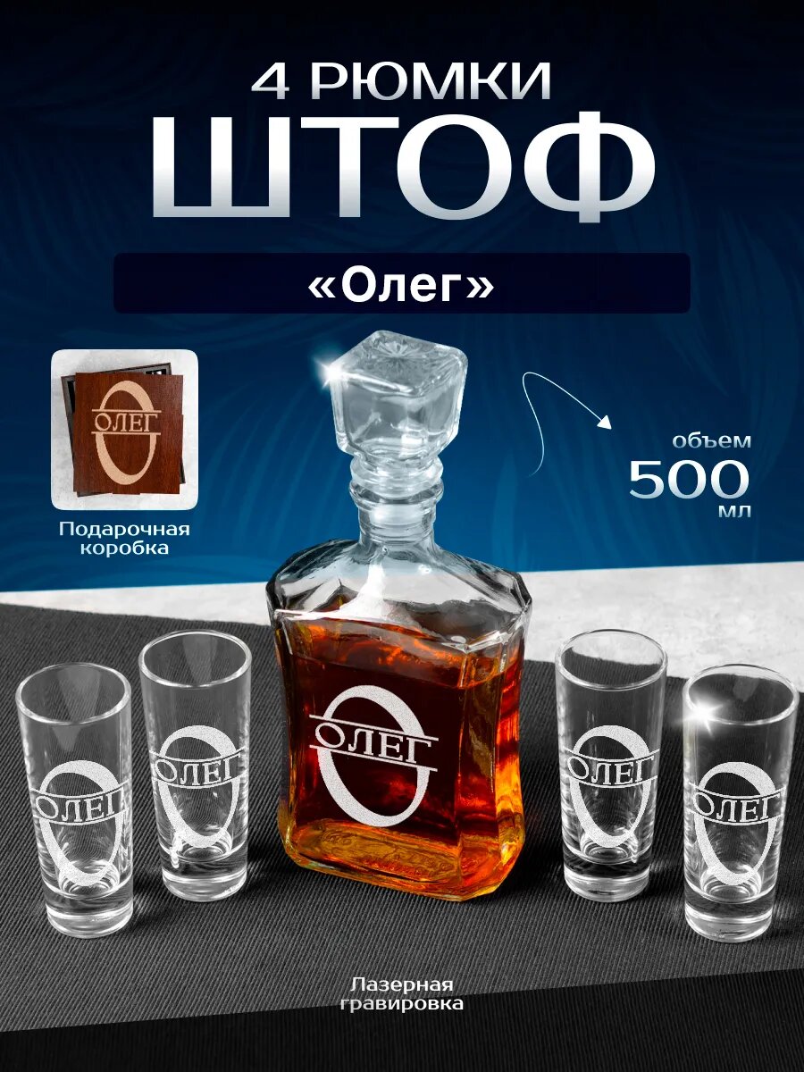 Графин стеклянный в подарок