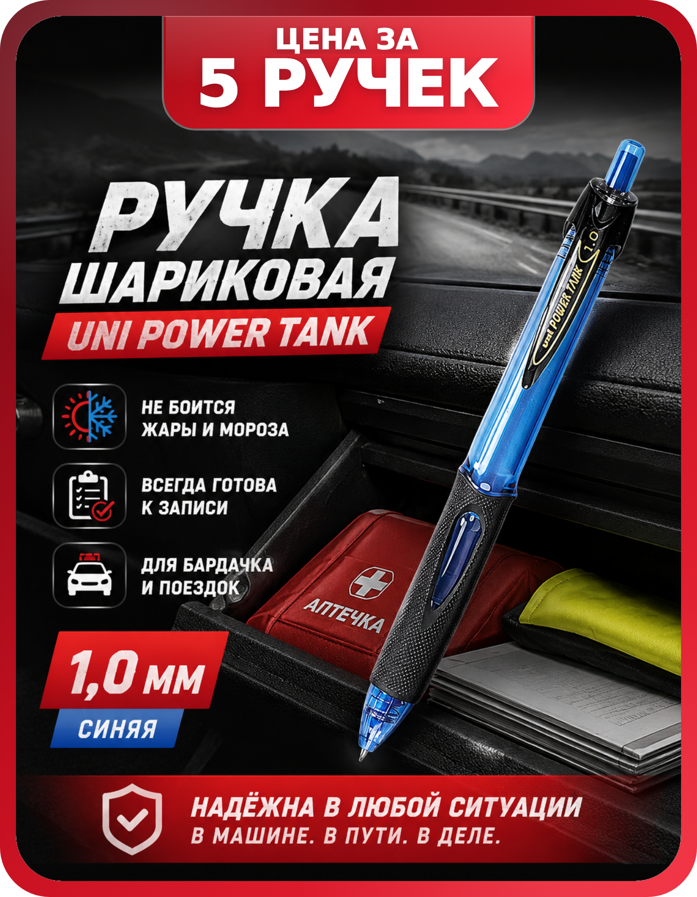 Ручки Uni Power Tank синие для офиса, 5 шт