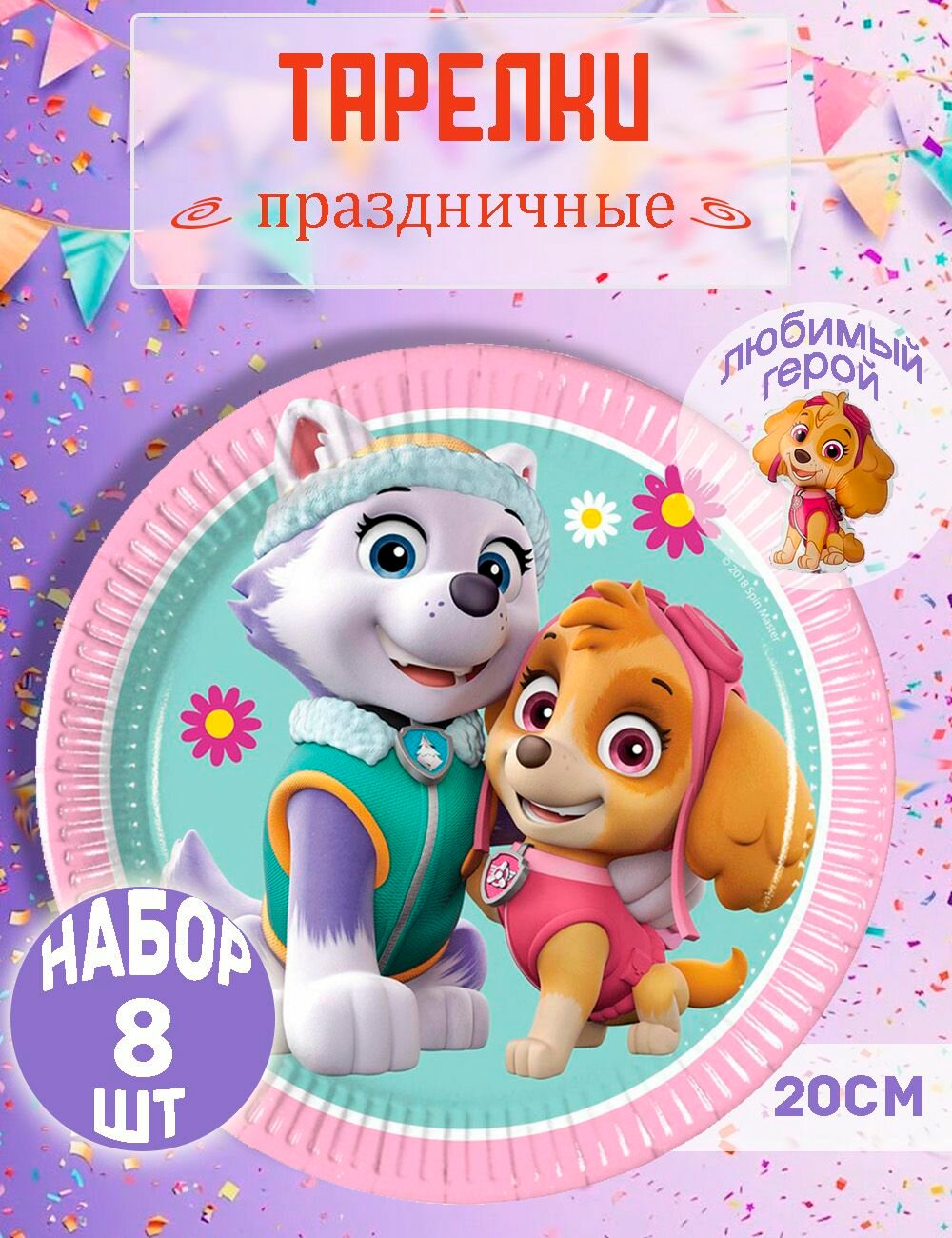 Тарелки на др Щенячий патруль 8шт 20см
