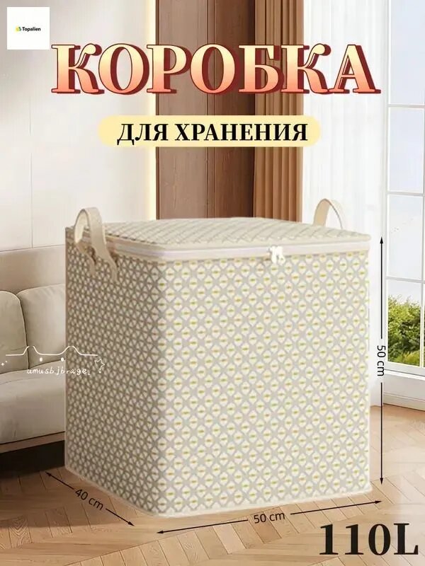 Контейнер для хранения вещей длина 50 см, ширина 40 см, высота 50 см, 1 шт, темно-бежевый