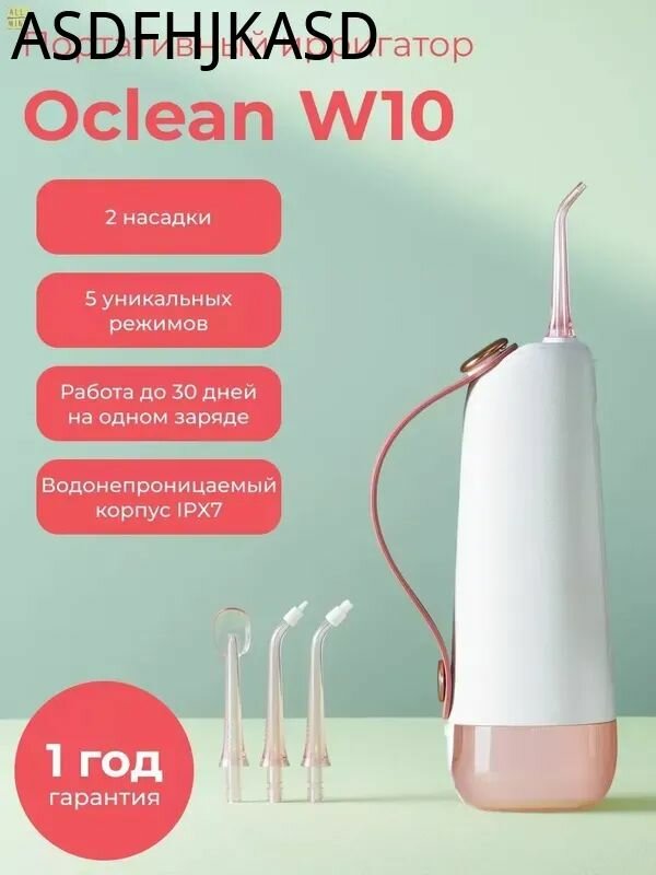 Портативный ирригатор для полости рта и чистки зубов Oclean W10 с 2 насадками (Розовый) розовый