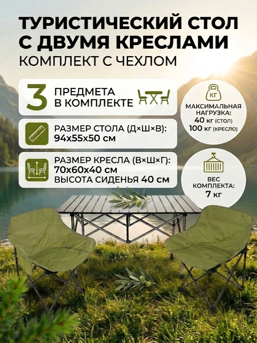Набор туристической мебели складной: стол кемпинговый 94х55х50 см и 2 кресла, стальной