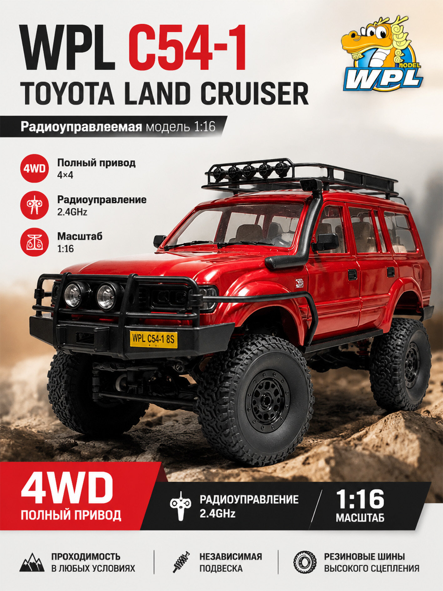 Масштабная модель WPL C54-1 Toyota Land Cruiser LC80, 1:16, RC внедорожник, полный привод, для тюнинга